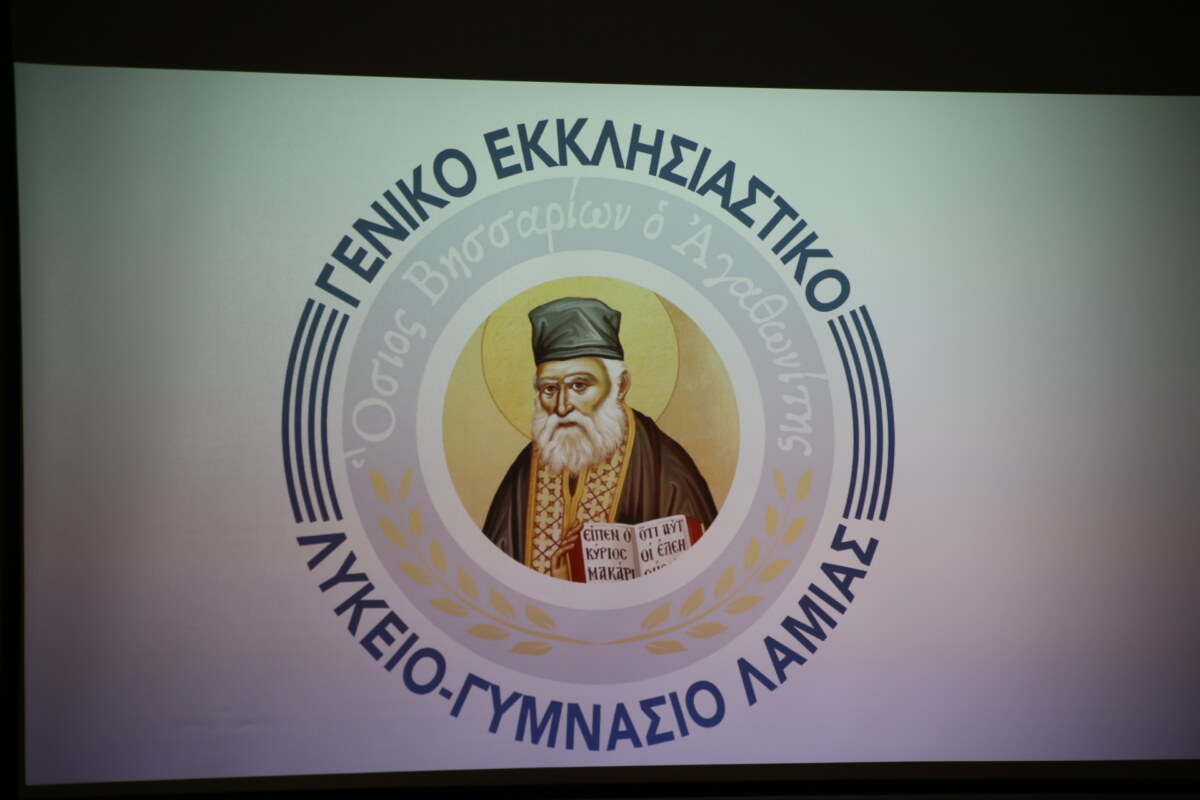 Το όνομα του Οσίου Βησσαρίωνα του Αγαθωνίτη φέρει από σήμερα το ...