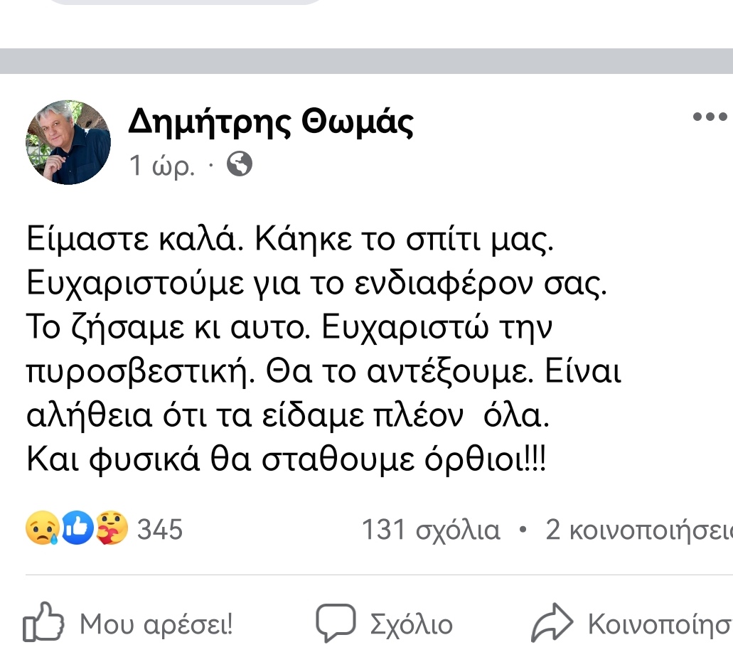 Κάηκε το σπίτι του πρώην δημάρχου Κύμης-Αλιβερίου, Δημήτρη Θωμά. (video ...