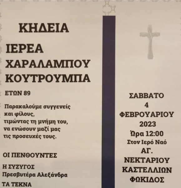 Τα Καστέλλια "αποχαιρετούν" τον αγαπημένο τους Παπαχαραλάμπο – tvstar.gr