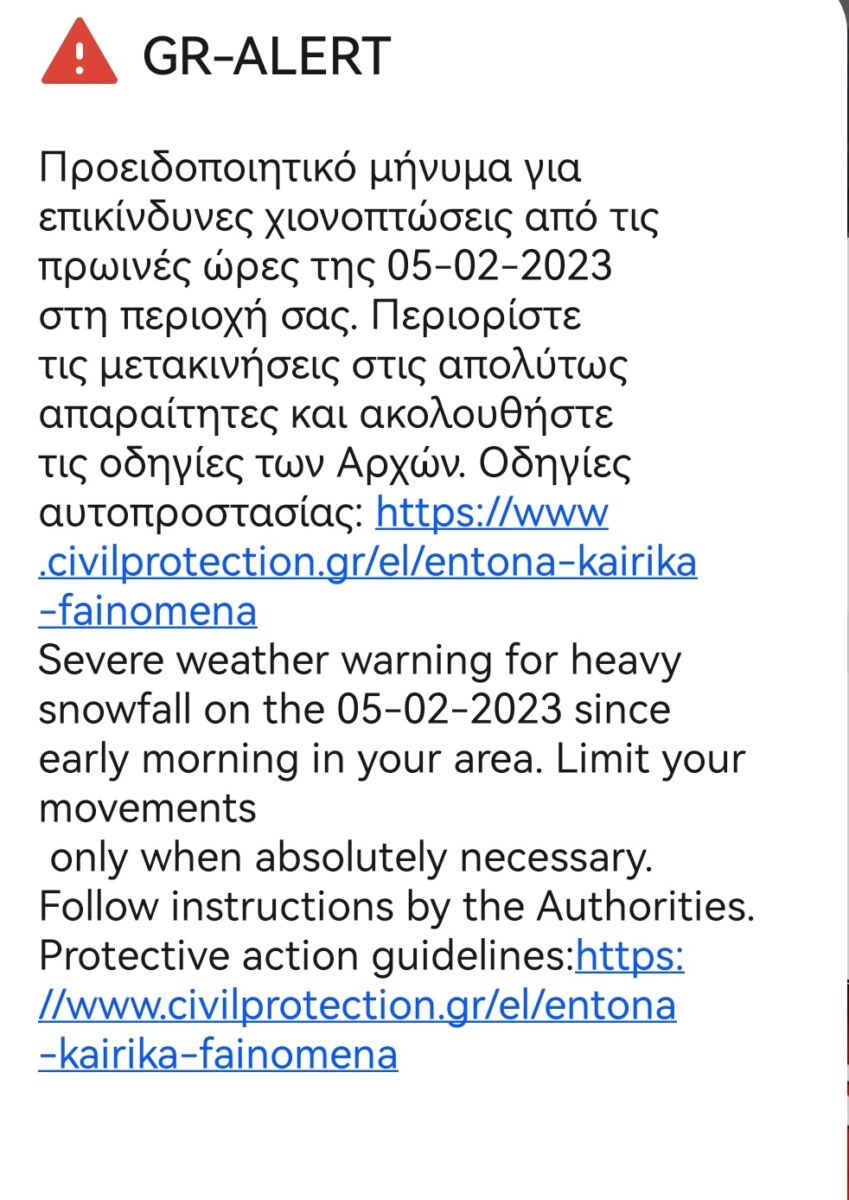 Μήνυμα 112 στην Εύβοια για επικίνδυνες χιονοπτώσεις – tvstar.gr