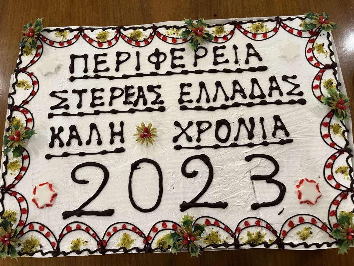 Έκοψε την πίτα της η ΠΕ Φθιώτιδας – tvstar.gr