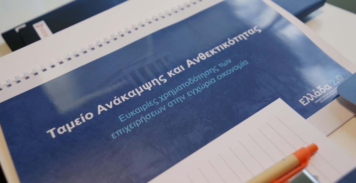 Ημερίδα για τις Ευκαιρίες και Προοπτικές του «Ελλάδα 2.0» από το ...