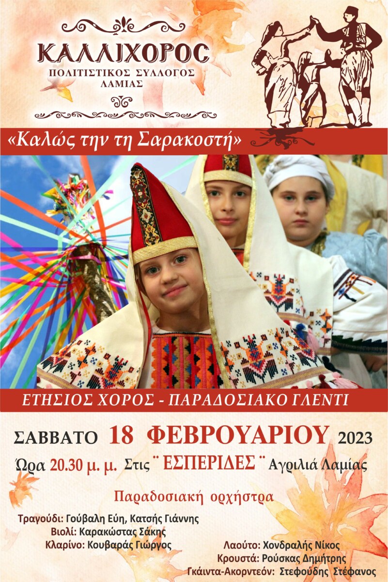Σαββατοκύριακο με τον Καλλίχορο Λαμίας – tvstar.gr