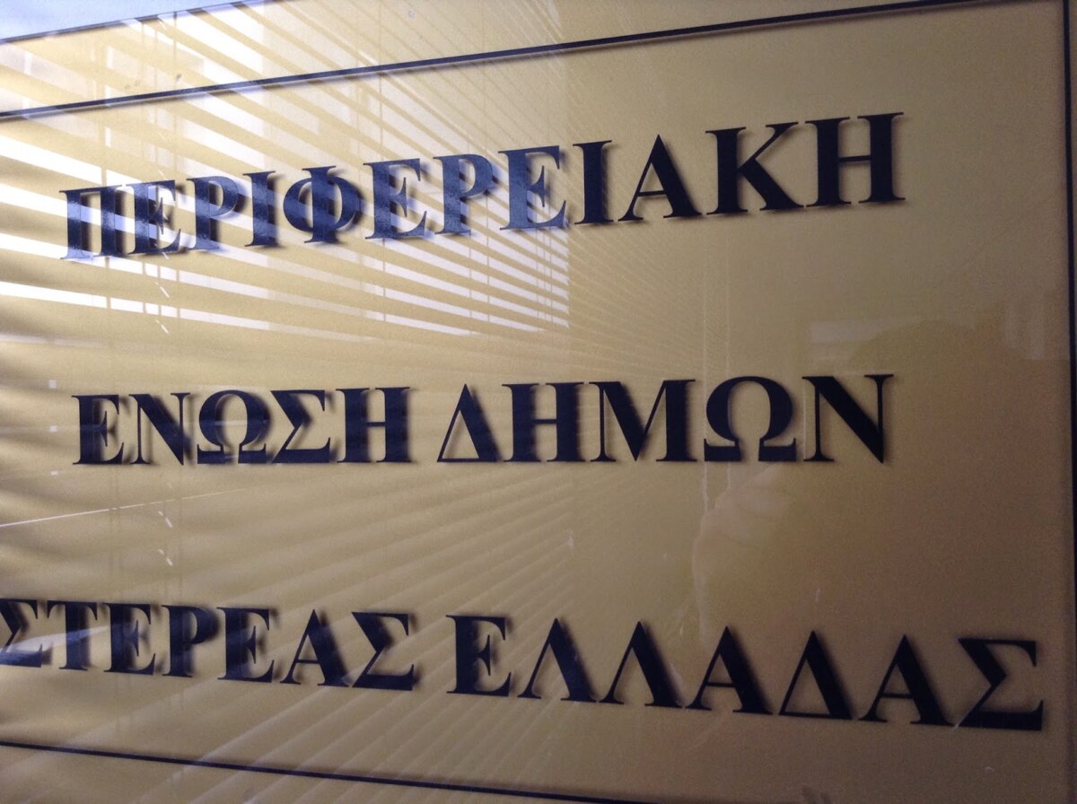 Στον Δήμο Μακρακώμης συνεδρίασε η ΠΕΔ Στερεάς (video) – tvstar.gr