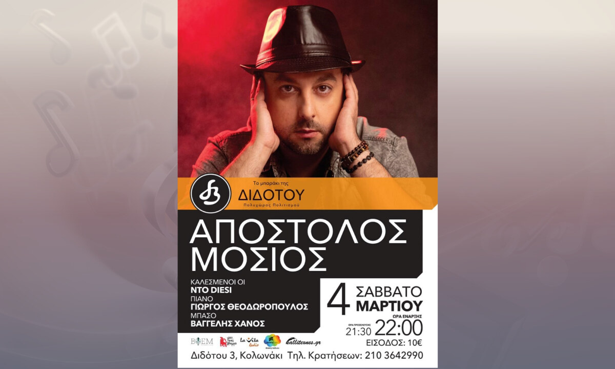 Ο Απόστολος Μόσιος στο Μπαράκι της Διδότου - Σάββατο 4 Μαρτίου – tvstar.gr