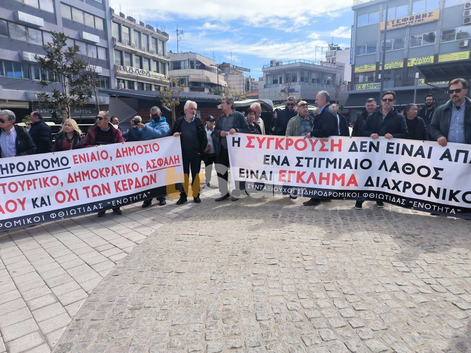 Λαμία: Μεγάλη συγκέντρωση στο κέντρο της πόλης για το Σιδηροδρομικό ...