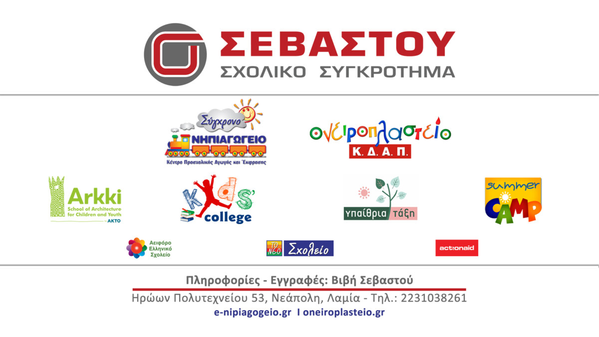 Ήρθε η ώρα να επιλέξεις το Ιδανικό Σχολείο για Προνήπια ή Νήπια; (photo ...