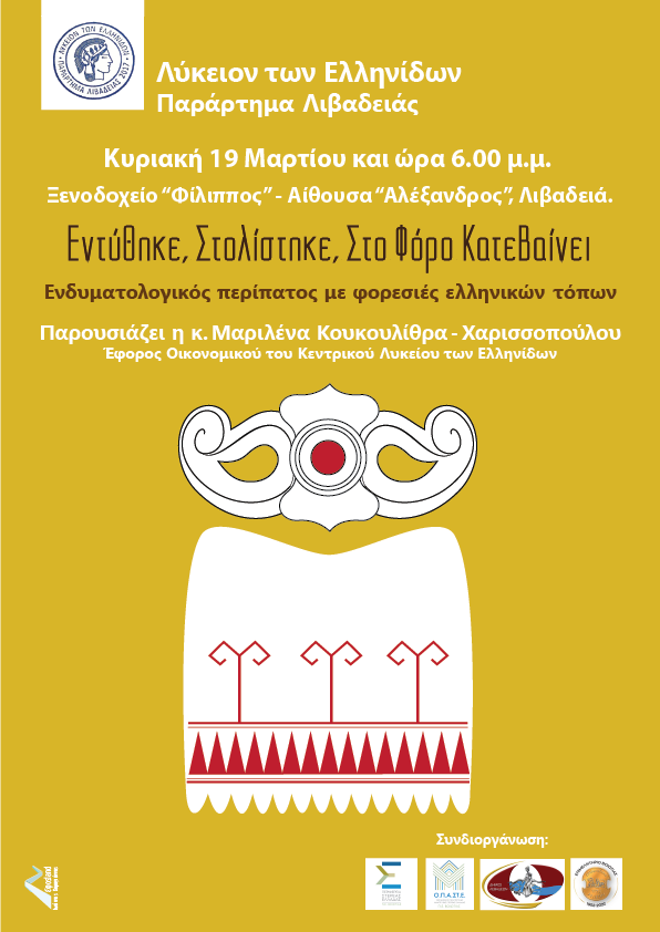 Εκδήλωση του Λυκείου Ελληνίδων στη Λιβαδειά – tvstar.gr