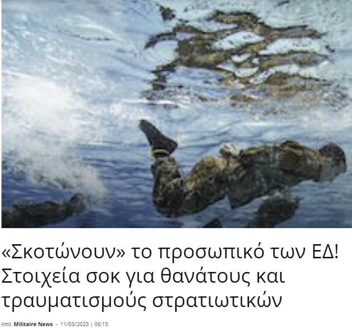 ΠΡΟΣΟΧΗ-ΠΡΟΣΟΧΗ: «Σιωπηρός δολοφόνος» κυκλοφορεί στις Ένοπλες Δυνάμεις ...