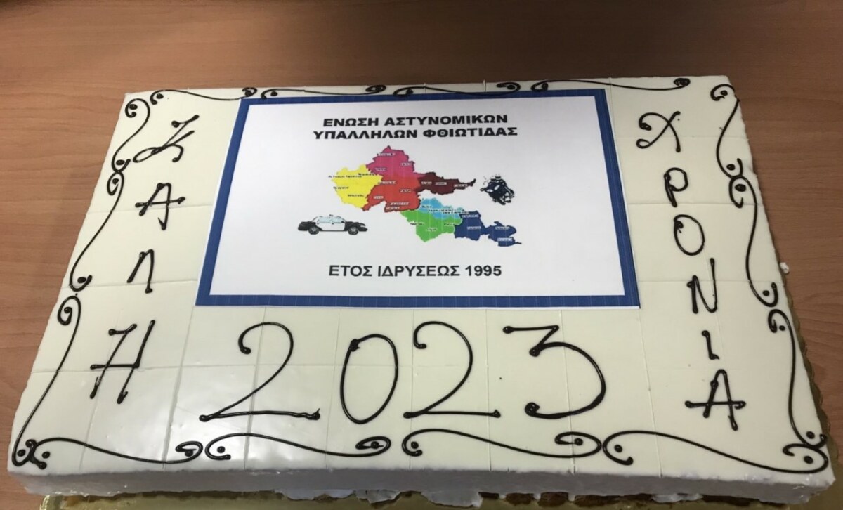 Έκοψε την πίτα της στην Ετήσια Τακτική Γενική Συνέλευση η Ένωση ...