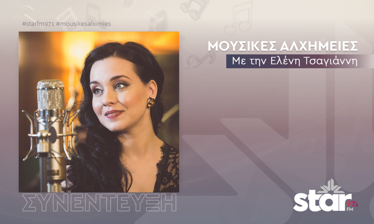 Τρίτη 21 Μαρτίου η Αρετή Κετιμέ στον STAR FM 97,1 – tvstar.gr