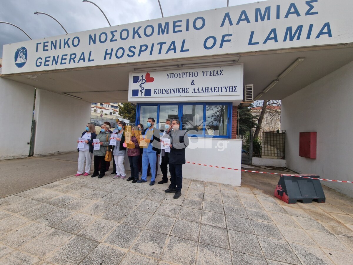 Λαμία: Κινητοποίηση υγειονομικών στο Γενικό Νοσοκομείο (φωτο & video ...