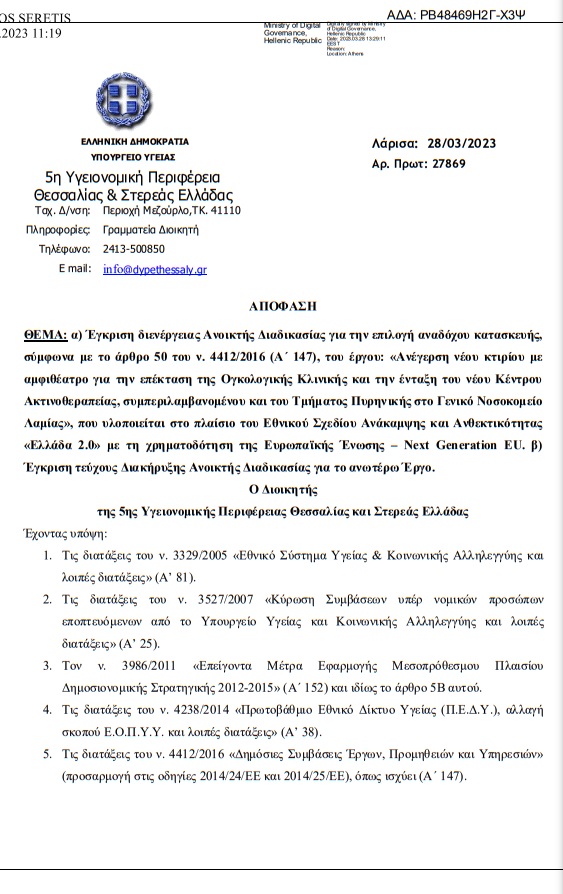 Εγκρίθηκε η Ανοικτή Διαδικασία για την επιλογή αναδόχου κατασκευής νέου ...