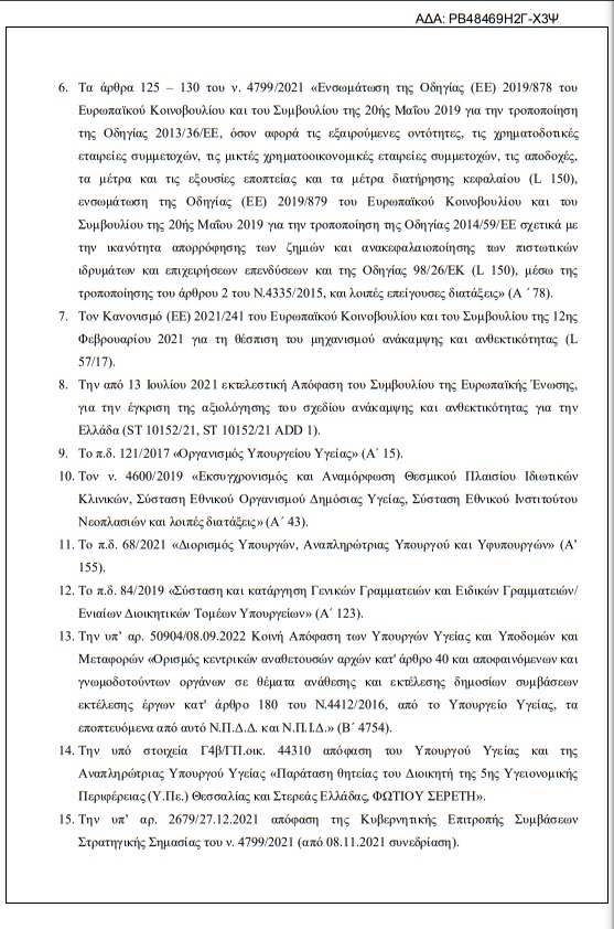 Εγκρίθηκε η Ανοικτή Διαδικασία για την επιλογή αναδόχου κατασκευής νέου ...
