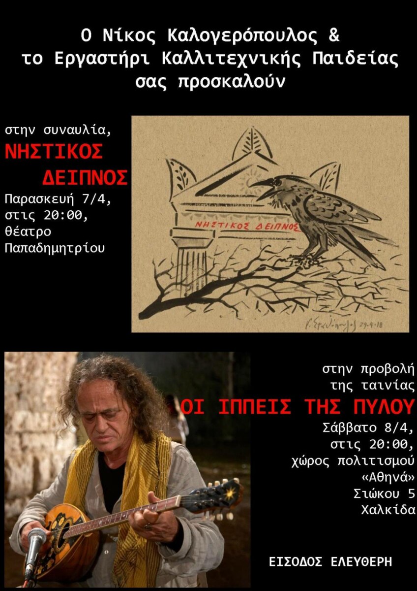 Ο Νίκος Καλογερόπουλος στο θέατρο Παπαδημητρίου στη Χαλκίδα και στον ...