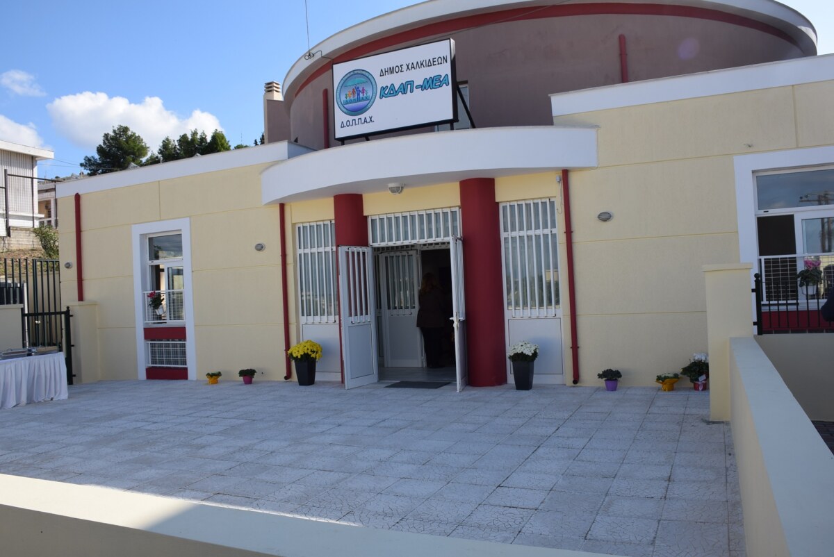 Τα ΚΔΑΠ ΜεΑ του Δήμου Χαλκιδέων επισκέφθηκαν μέλη των ΚΑΠΗ Βασιλικού ...