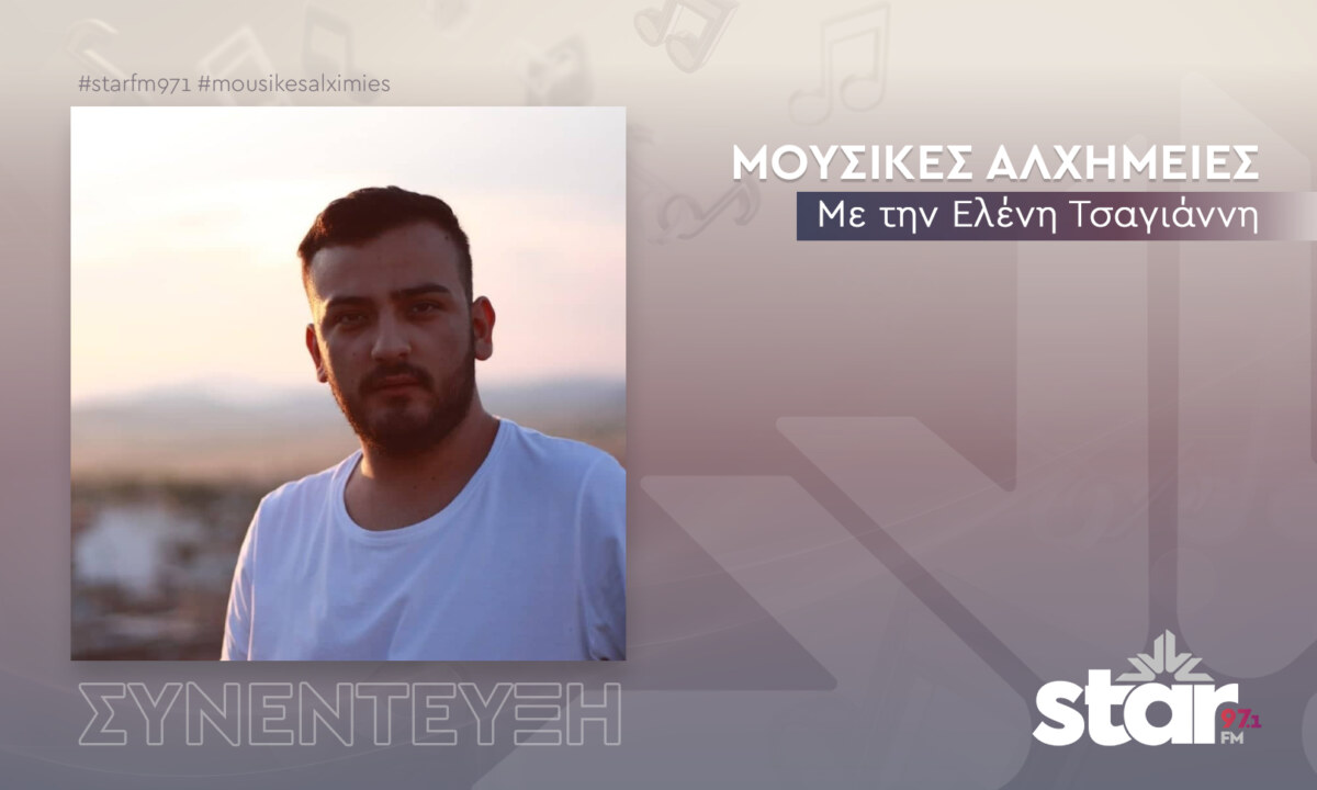 Τρίτη 25 Απριλίου ο Χρήστος Μπότσης στον STAR FM 97,1 – tvstar.gr