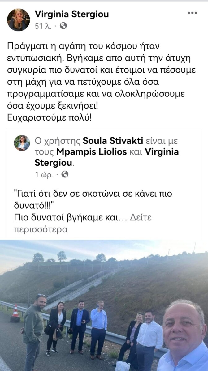 Οι αναρτήσεις Στιβακτή και Στεργίου μετά την φωτιά στο αυτοκίνητο που ...