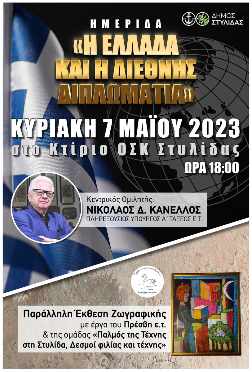 Στυλίδα: Έκθεση ζωγραφικής με θέμα «Η Ελλάδα και η διεθνής διπλωματία ...