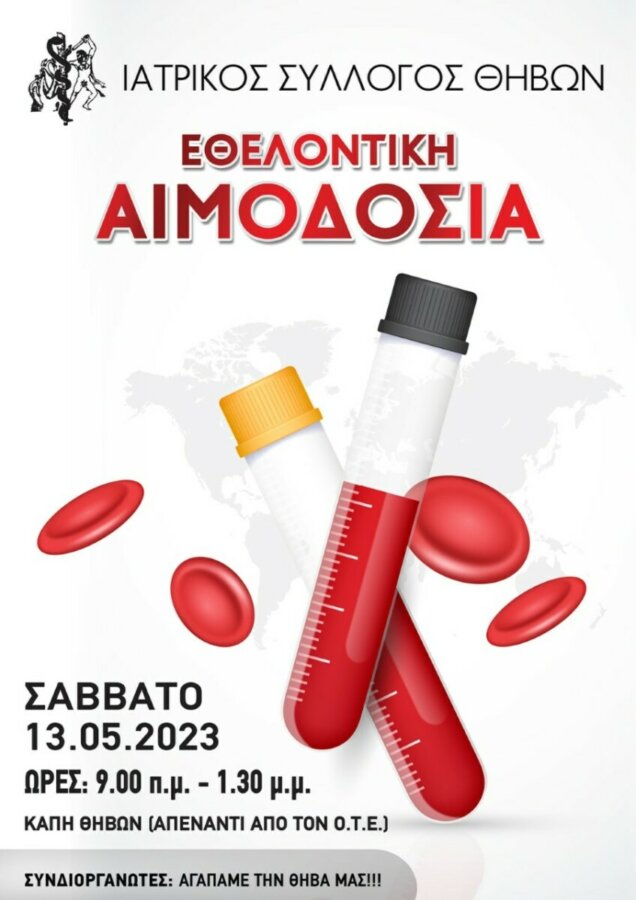 Εθελοντική Αιμοδοσία του Ιατρικού Συλλόγου Θηβών – tvstar.gr