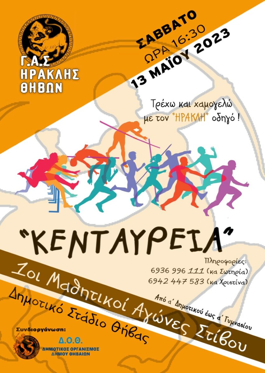 1οι Μαθητικοί Αγώνες Στίβου "Κενταύρεια" στη Θήβα – tvstar.gr