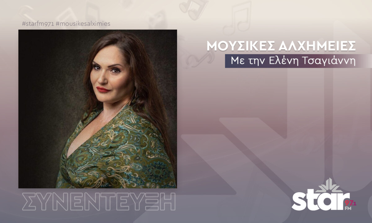Τρίτη 9 Μαΐου η Ζωή Λιαντράκη στον STAR FM 97,1 – tvstar.gr