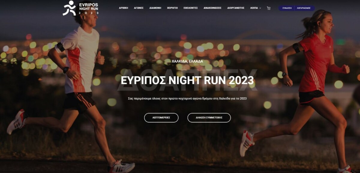 «EVRIPOSNIGHTRUN 23»: Δηλώστε συμμετοχή στον νυχτερινό αγώνα δρόμου της ...