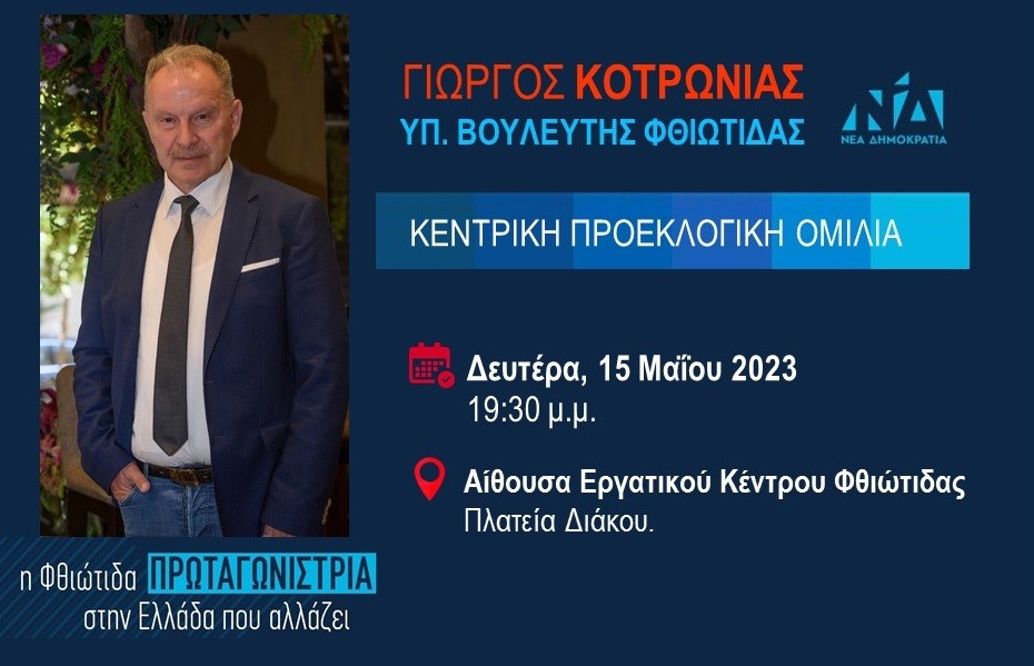 Τη Δευτέρα η Kεντρική Προεκλογική Ομιλία του Γιώργου Κοτρωνιά – tvstar.gr