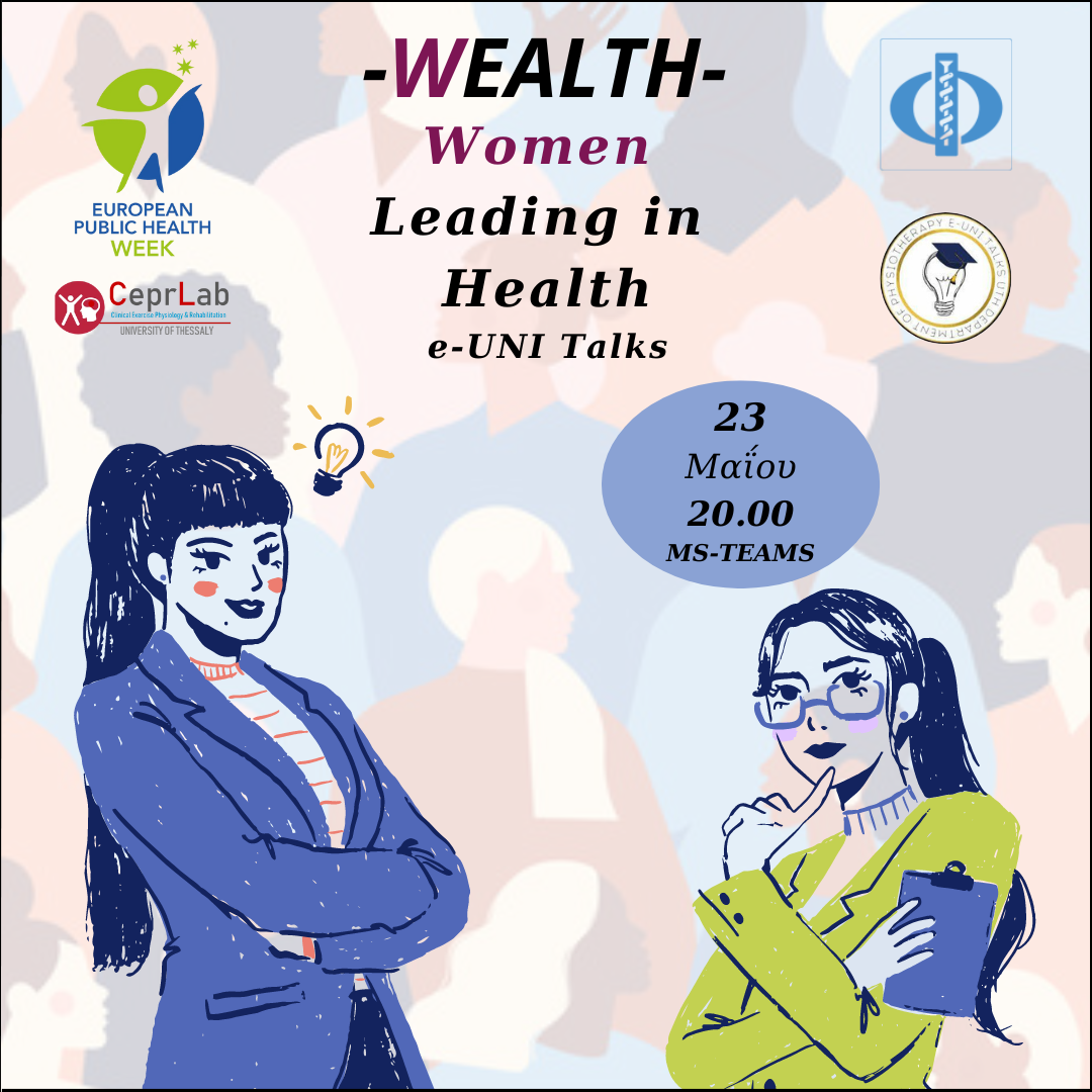 5η διαδικτυακή εκδήλωση των e-UNI talks "Wealth: Women Leading in Health" – tvstar.gr