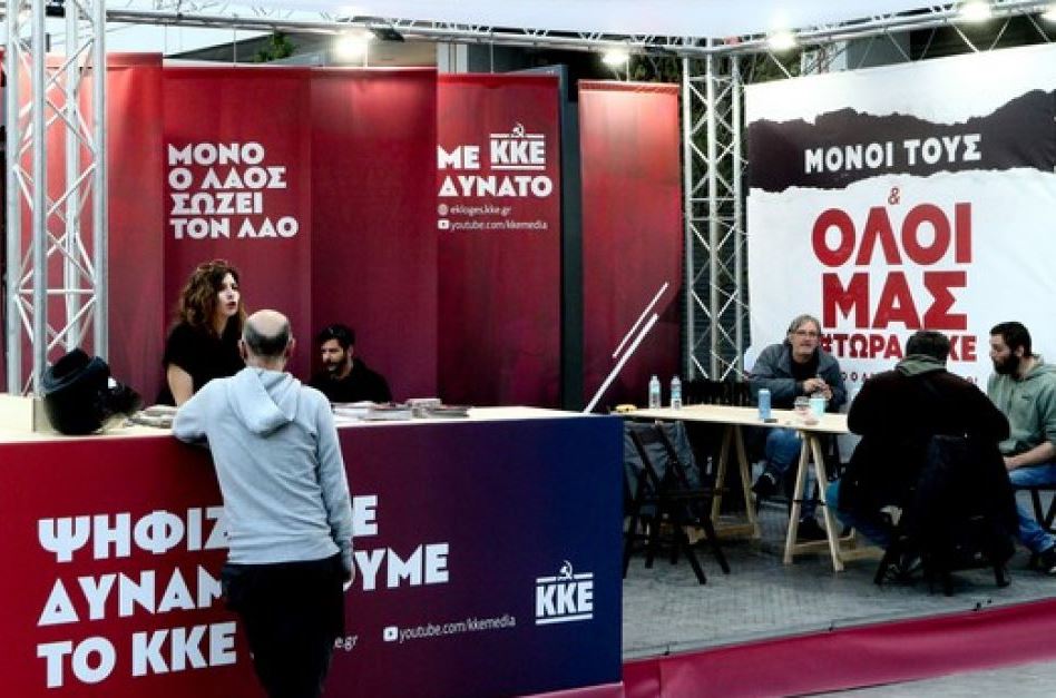 Κ.Πάζιος ΚΚΕ- Ευρυτανία: Οι πολίτες ξέρουν ποιοι είναι με το λαό και ...