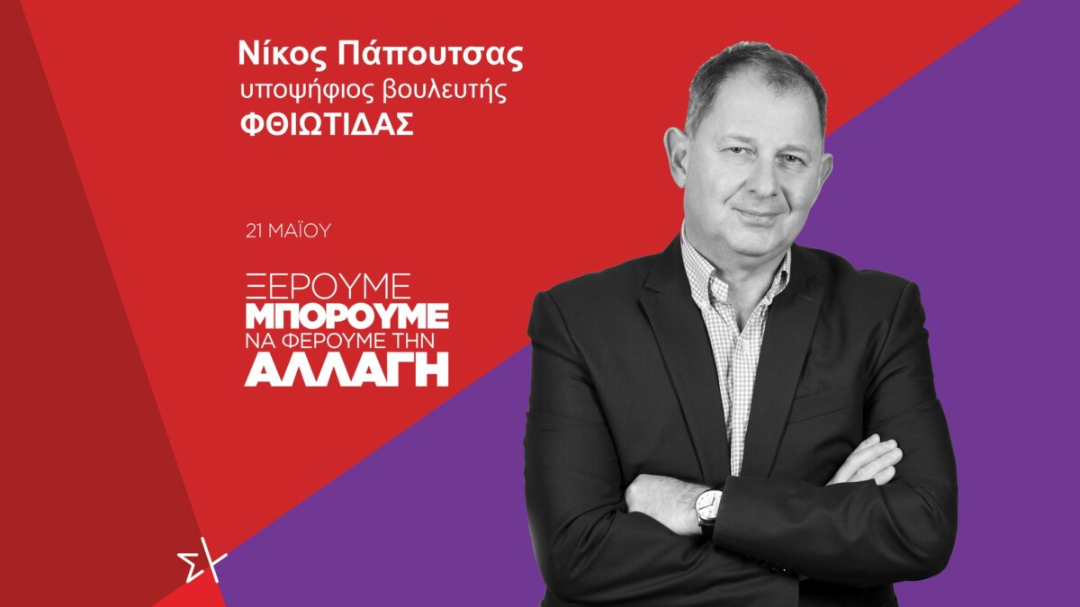 Τα προεκλογικά spot του Νίκου Πάπουτσα: "Μαζί για το μέλλον που θέλουμε ...
