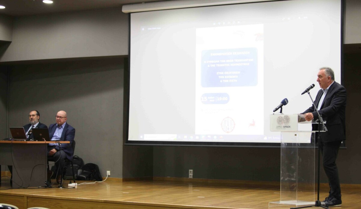 Ενημερωτική εκδήλωση με θέμα: «Η συμβολή των Νέων Τεχνολογιών & της ...