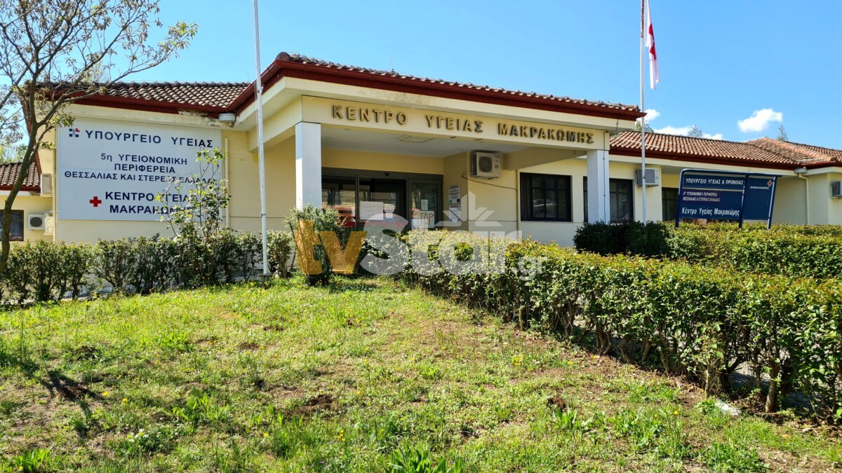 Με ακτινολογικό μηχάνημα εξοπλίστηκε το Κέντρο Υγείας Μακρακώμης ...