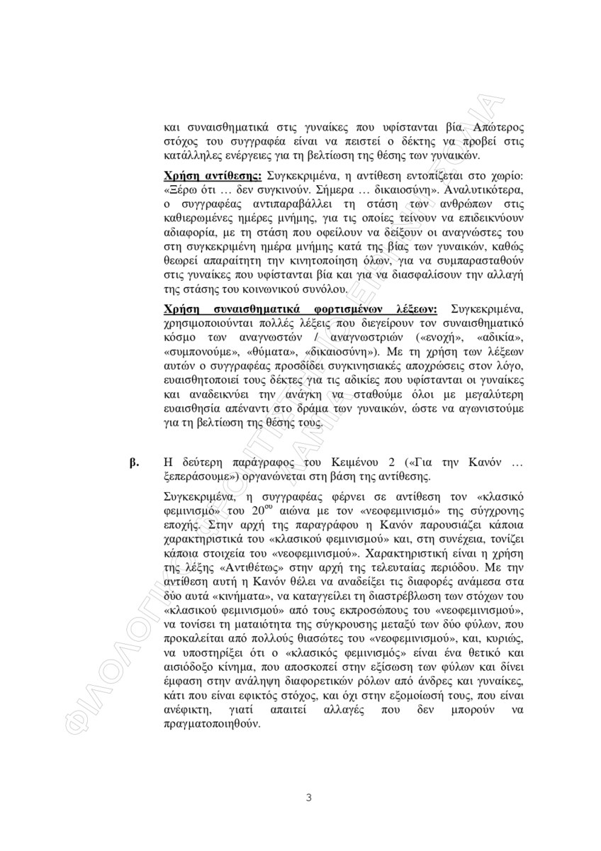 Πανελλήνιες 2023: Οι απαντήσεις στο μάθημα της Νεοελληνικής Γλώσσας ...