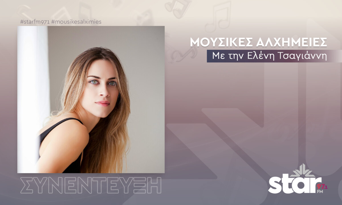 Τρίτη 20 Ιουνίου η Σαββέρια Μαργιολά στον STAR FM 97,1 – tvstar.gr
