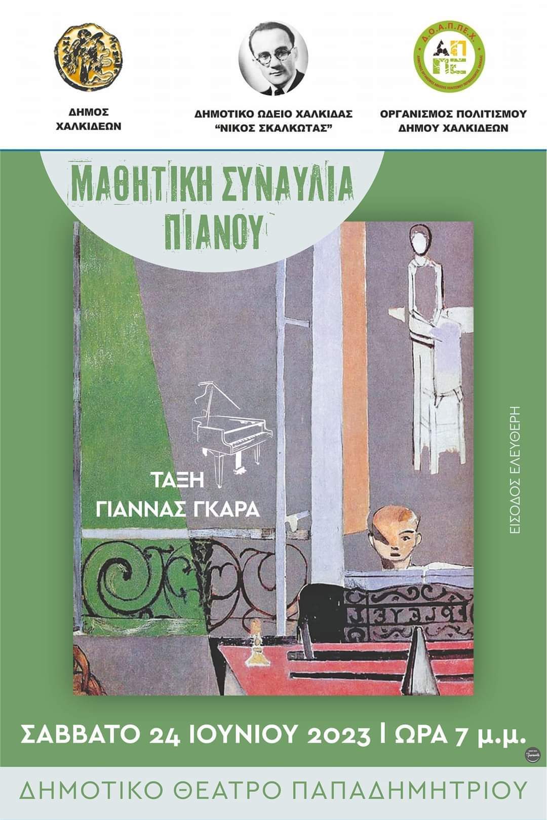 ΜΑΘΗΤΙΚΕΣ ΣΥΝΑΥΛΙΕΣ’’ του Δημοτικού Ωδείου ‘’Ν.Σκαλκώτα’ – tvstar.gr