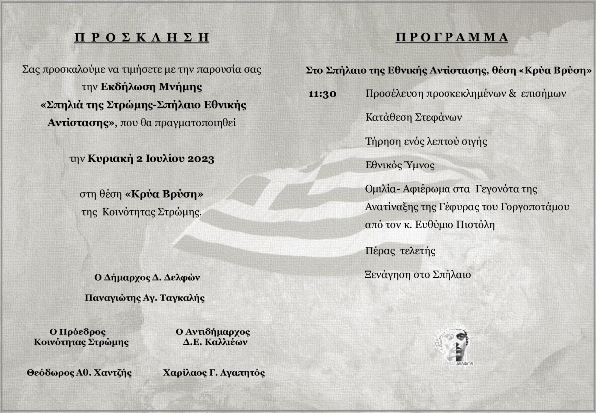 Ο Δήμος Δελφών καλεί στον εορτασμό στη «Σπηλιά της Εθνικής Αντίστασης ...