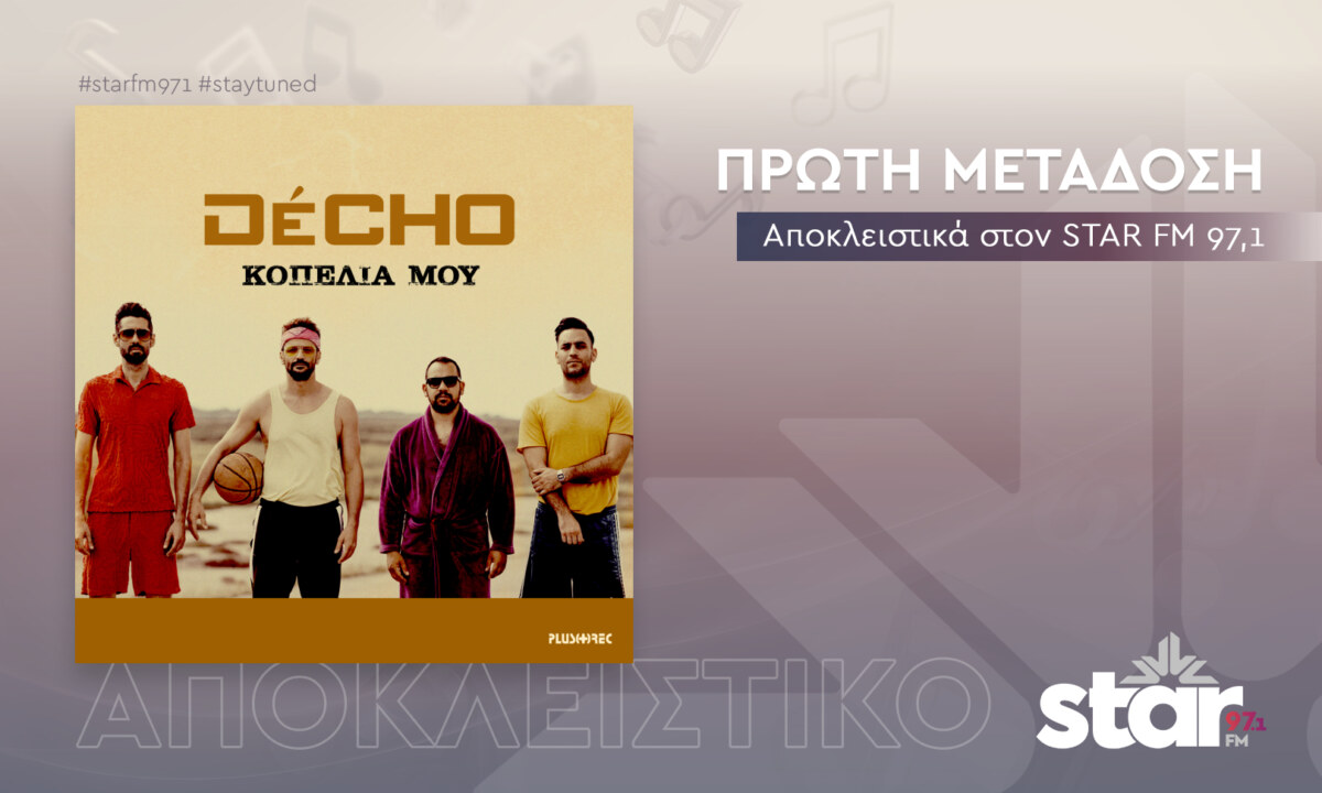 Πρώτη μετάδοση στον STAR FM 97,1 το νέο τραγούδι των Décho με τίτλο ...