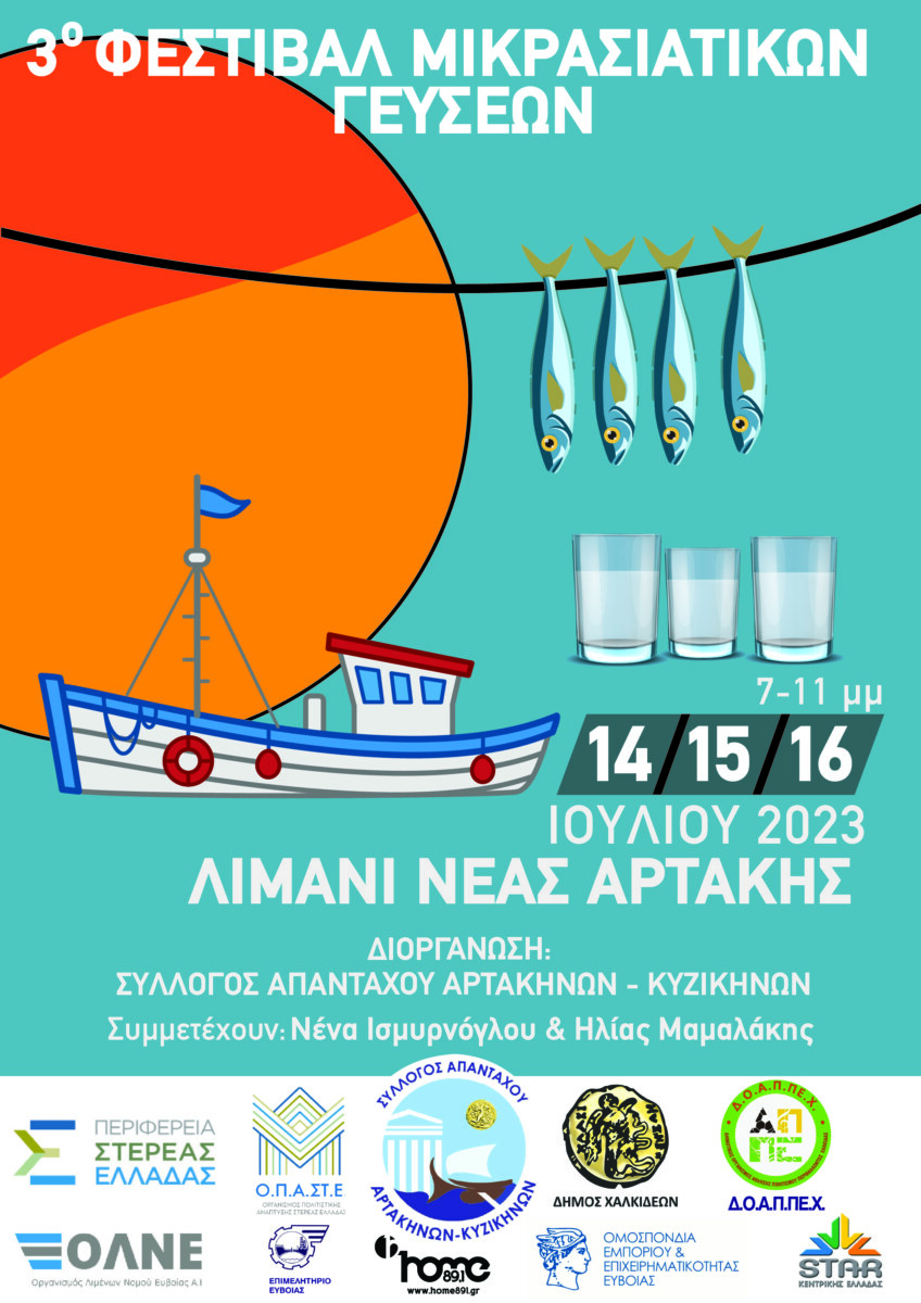 3ο Φεστιβάλ Μικρασιάτικων Γεύσεων στη Νέα Αρτάκη – tvstar.gr