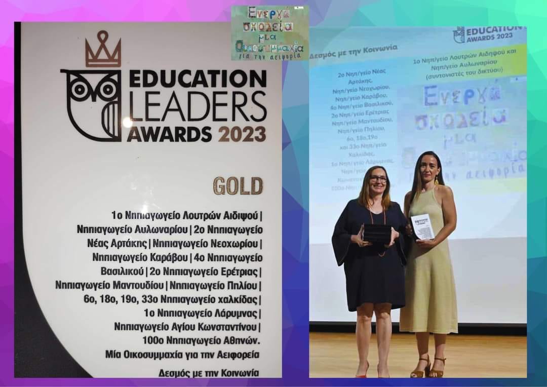 Χρυσό Βραβείο στα Education Leaders Awards για το Νηπιαγωγείο Αγίου ...