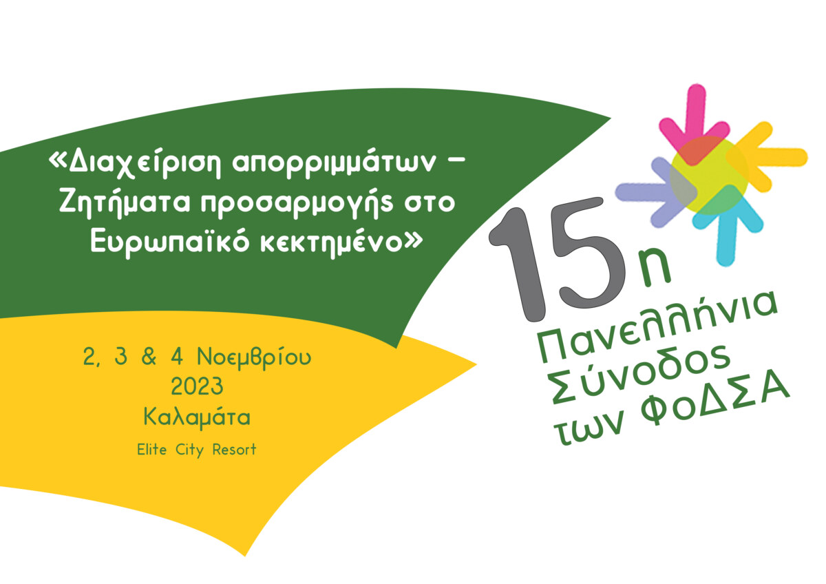 15η Πανελλήνια Σύνοδος ΦοΔΣΑ - Καλαμάτα 2-4 Νοεμβρίου 2023 – tvstar.gr