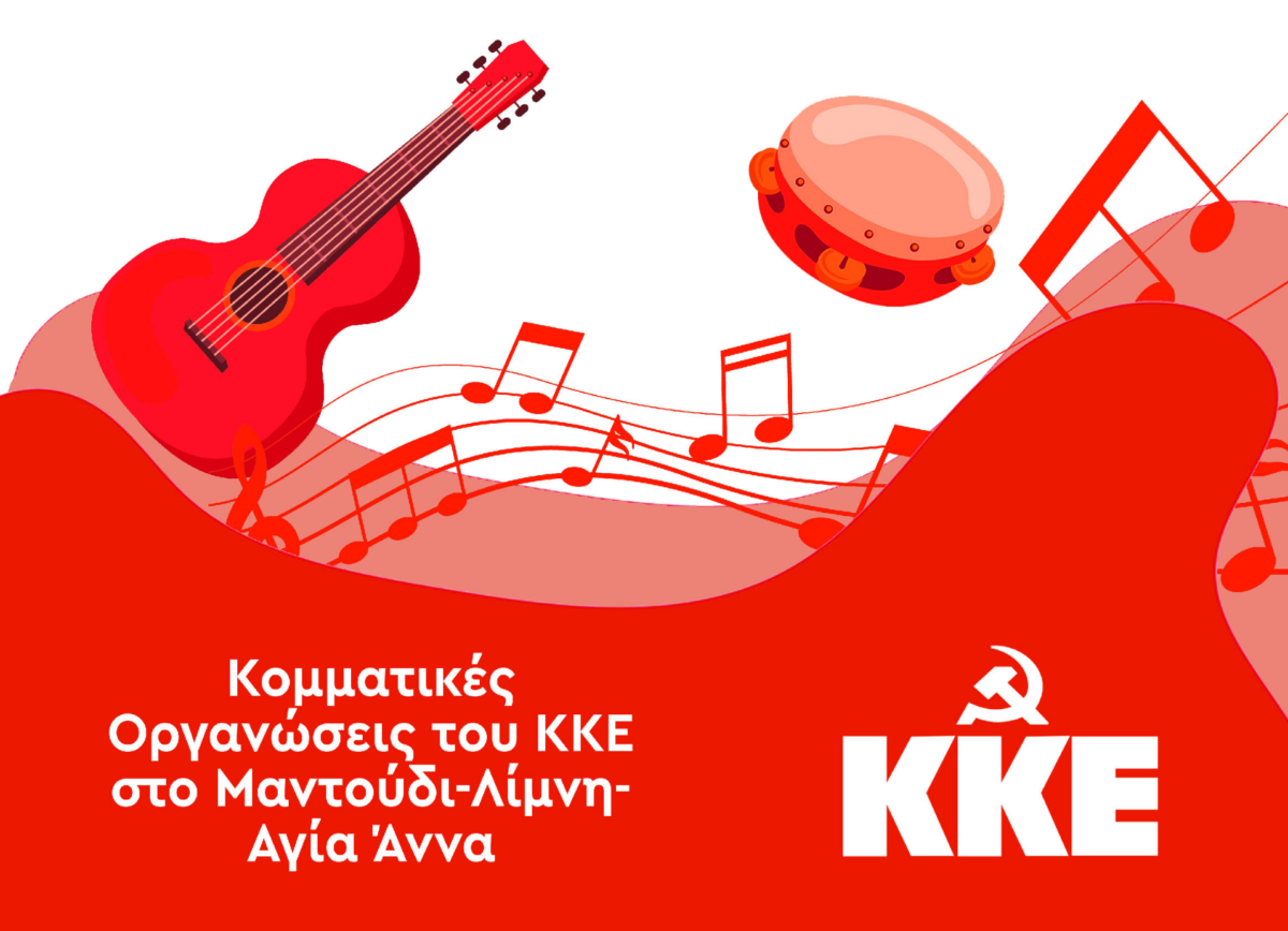 Λαϊκό γλέντι του ΚΚΕ στην Κήρινθο – tvstar.gr