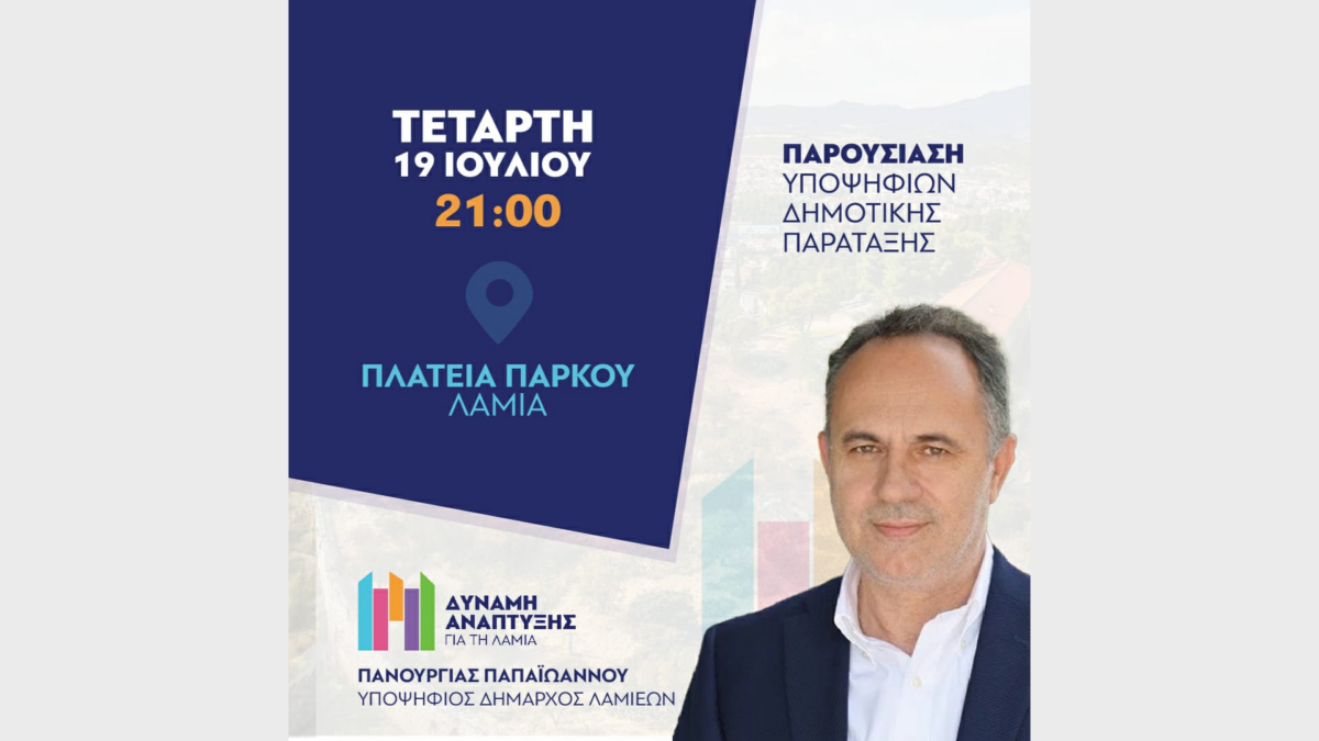 Παρουσίαση υποψηφίων της δημοτικής παράταξης «∆ΥΝΑΜΗ ΑΝΑΠΤΥΞΗΣ για τη ...
