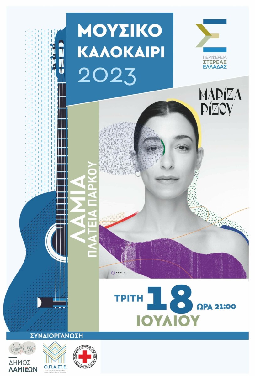 Μουσικό Καλοκαίρι 2023: Την Τρίτη η συναυλία της Μαρίζας Ρίζου στην ...
