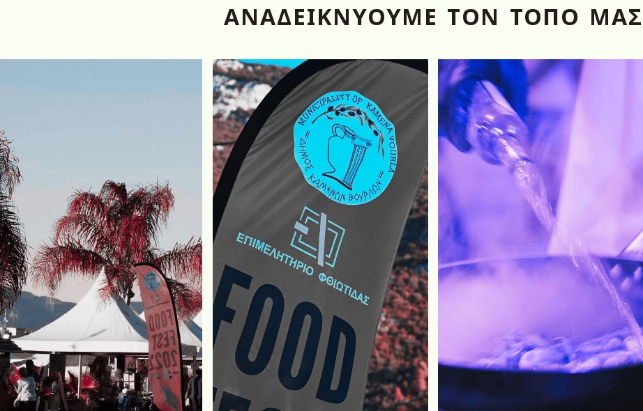 Το 2ο Φεστιβάλ τοπικών προϊόντων «FOOD FEST 2023» έρχεται ξανά στα ...
