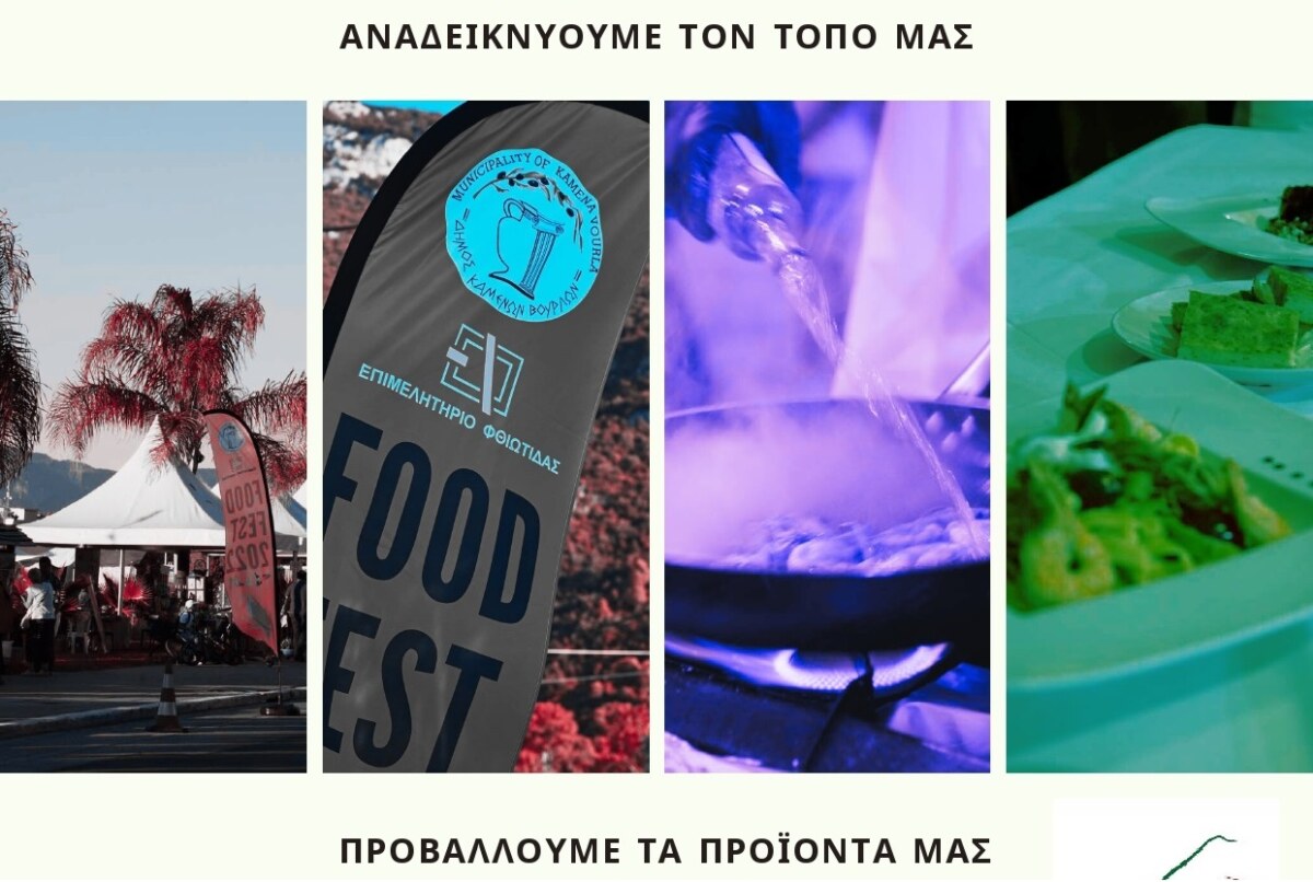 Το 2ο Φεστιβάλ τοπικών προϊόντων «FOOD FEST 2023» έρχεται ξανά στα Καμένα Βούρλα! – tvstar.gr