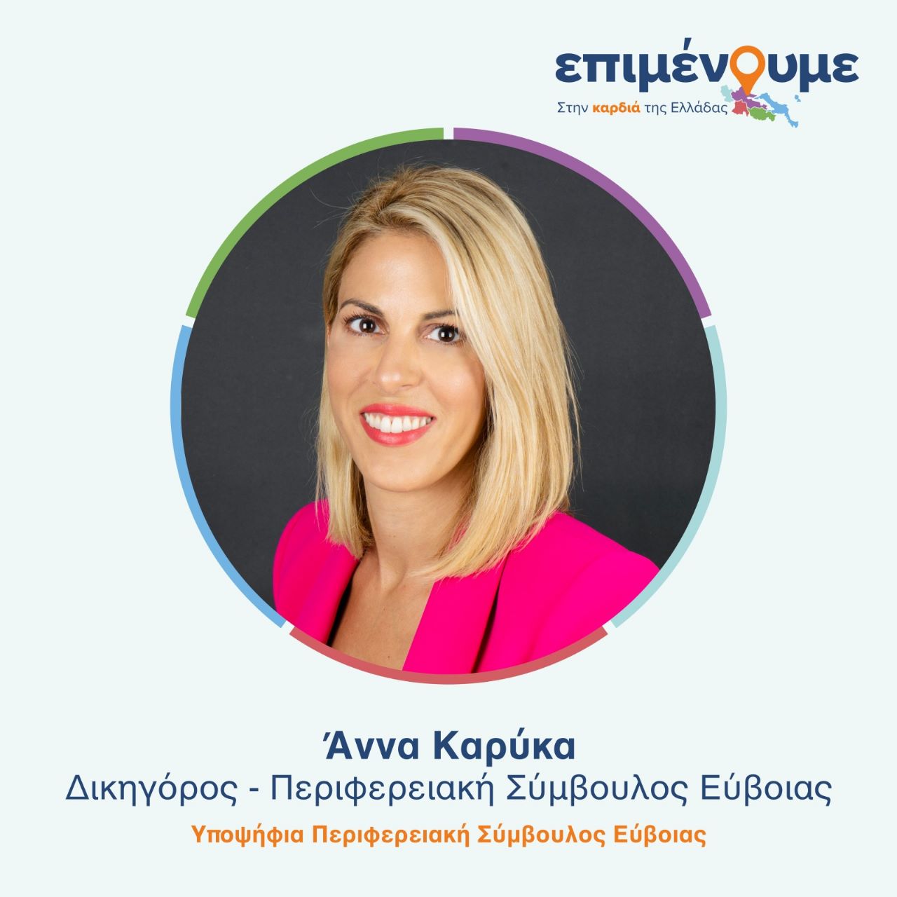 Φάνης Σπανός: «Ενώνουμε δυνάμεις και συνεχίζουμε μαζί για την Στερεά ...