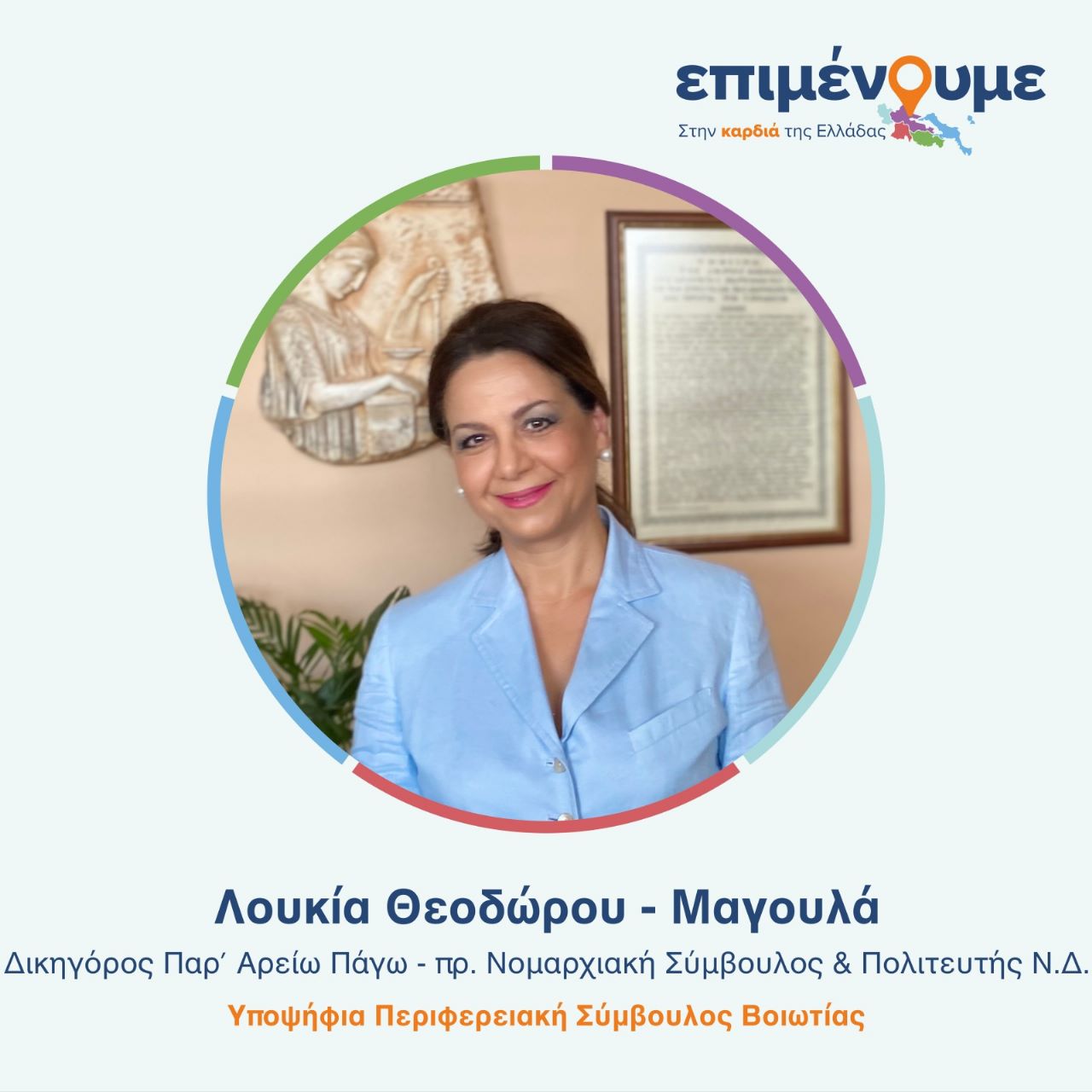 Φάνης Σπανός: «Ενώνουμε δυνάμεις και συνεχίζουμε μαζί για την Στερεά ...