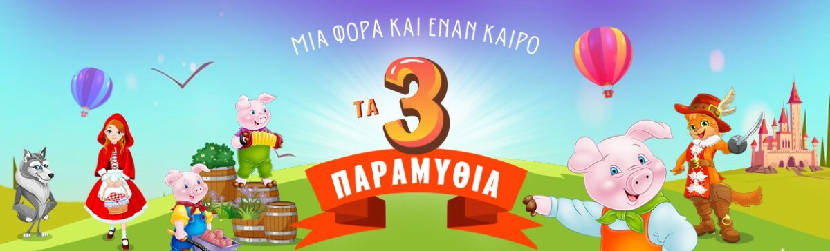 Εκδηλώσεις στο θέατρο "Ορέστης Μακρής" για μικρούς και μεγάλους – tvstar.gr