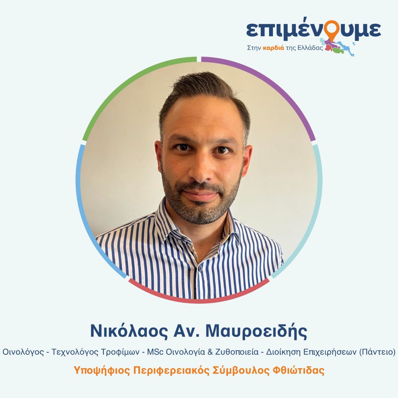 Φάνης Σπανός: «Συνεργαζόμαστε, ανανεώνουμε και ενισχύουμε την ομάδα μας ...